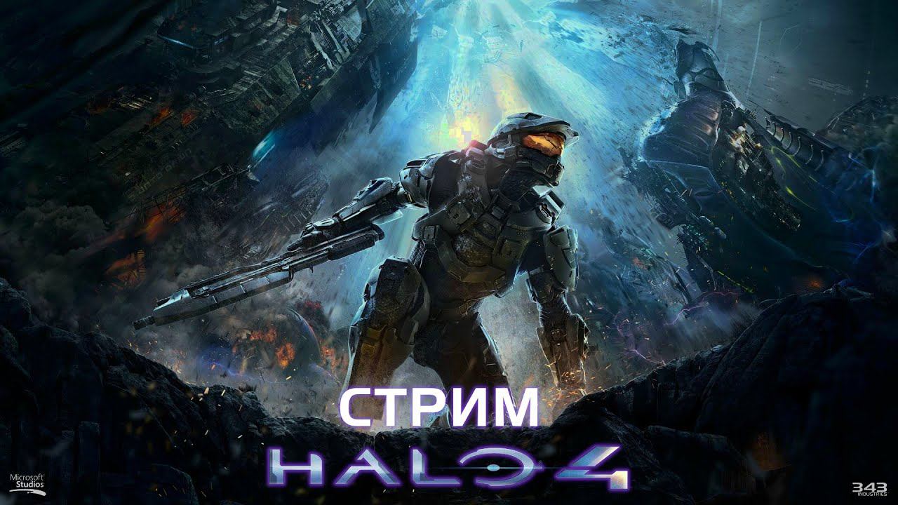 [СТРИМ] ПРОБУЖДЕНИЕ ЧИФА HALO 4(от 08.07.2024)