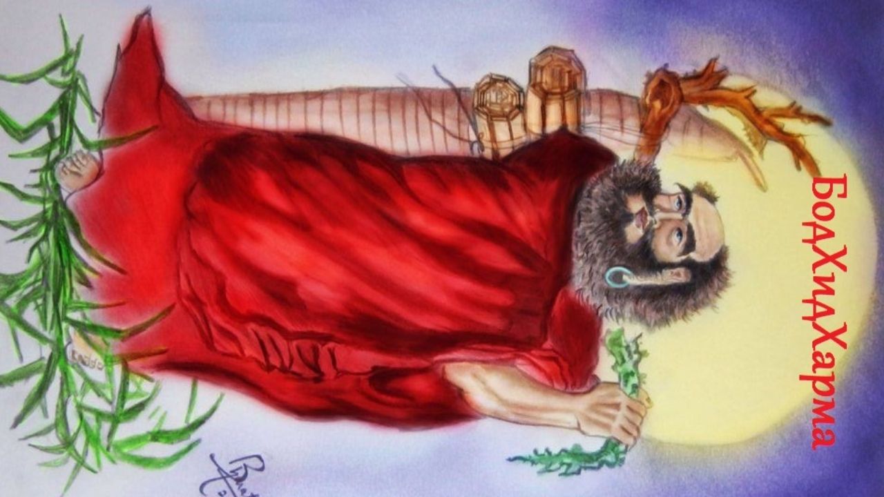 БодХидХарма.