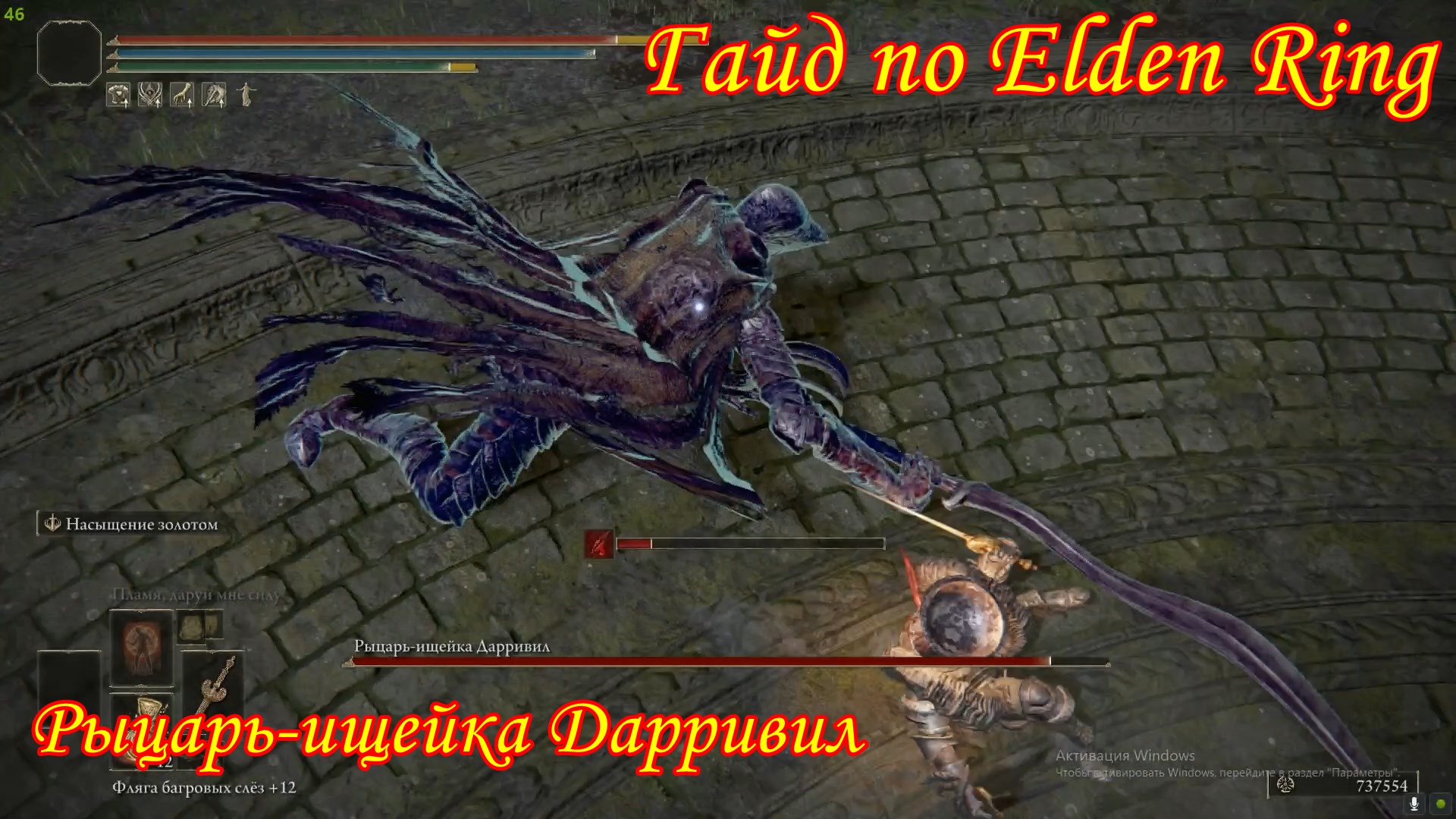 Гайд по Elden Ring. Рыцарь ищейка Дарривил.