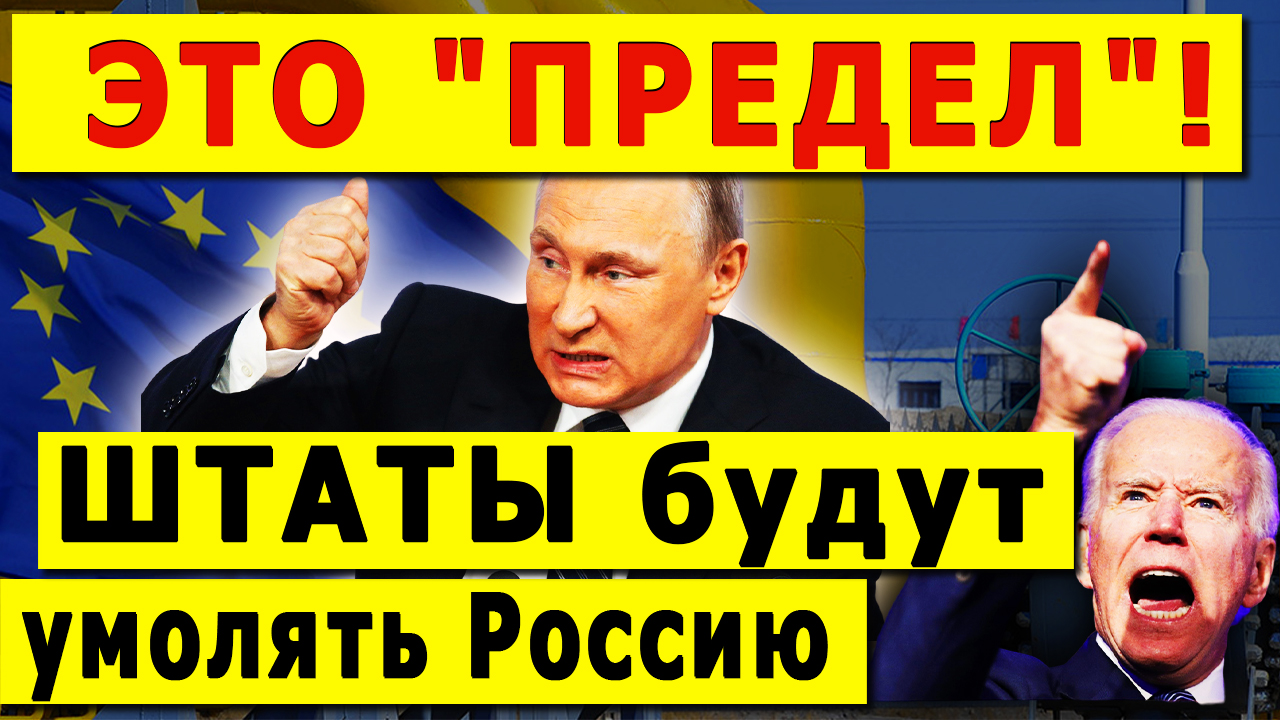 ЭТО "ПРЕДЕЛ"! Такого Россия точно не простит