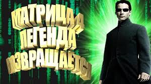 Матрица 4/Трейлер/Возрождение/Кино/Популярное/Премьера 2022/