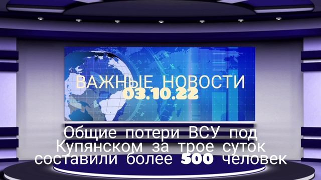 Общие потери ВСУ под Купянском за трое суток составили более 500 человек