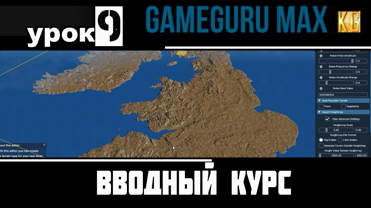 Вводный курс GameGuru Max - урок 9 - ИМПОРТ КАРТЫ ВЫСОТ РЕАЛЬНОЙ МЕСТНОСТИ
