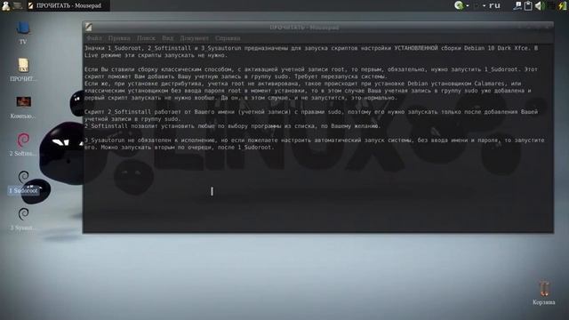 Debian ч43. Cборка Debian10.6Dark_amd64_xfce+nonfree