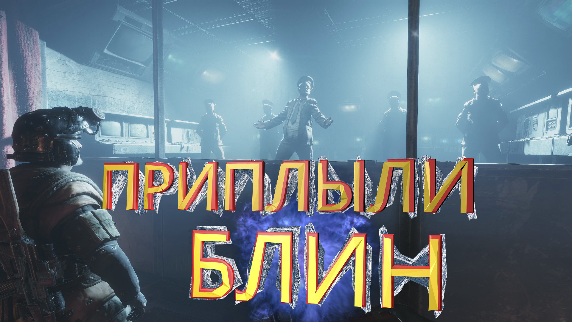 А ВОТ И ЛЮБИМОЕ ПРАВИТЕЛЬСТВО ► Metro Exodus Прохождение #9