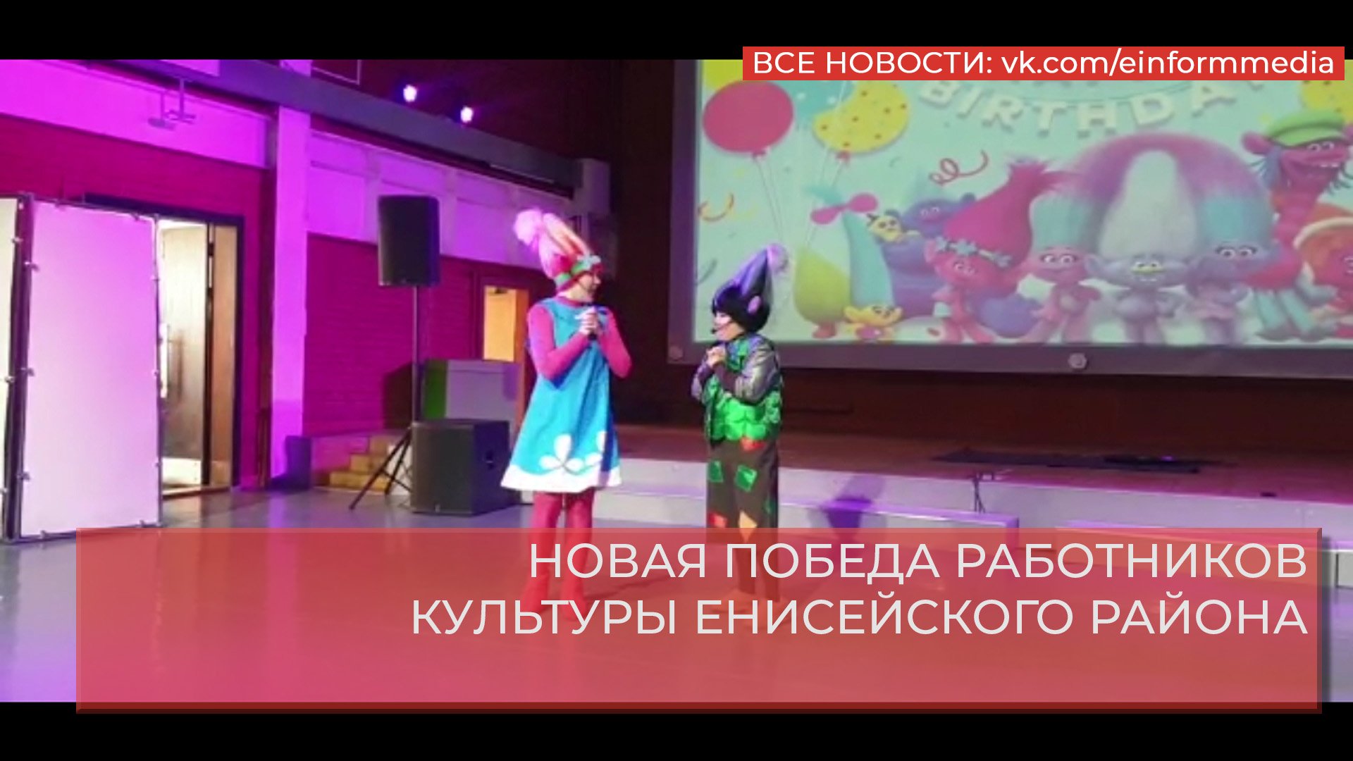 НОВАЯ ПОБЕДА РАБОТНИКОВ КУЛЬТУРЫ ЕНИСЕЙСКОГО РАЙОНА.mp4