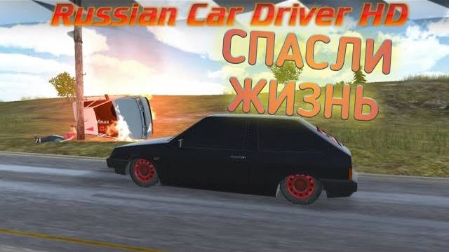 Спасли жизнь, расправились с бандитами ► Russian Car Driver | #5 |