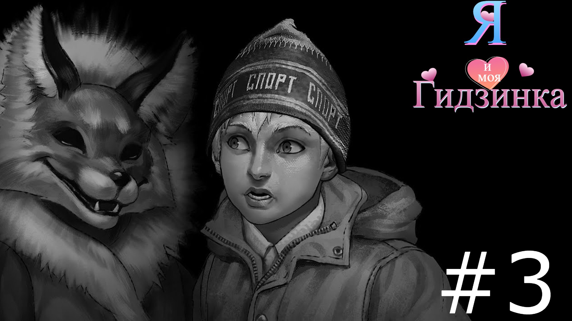 А мож под хвост? ► Tiny Bunny (Зайчик) #3