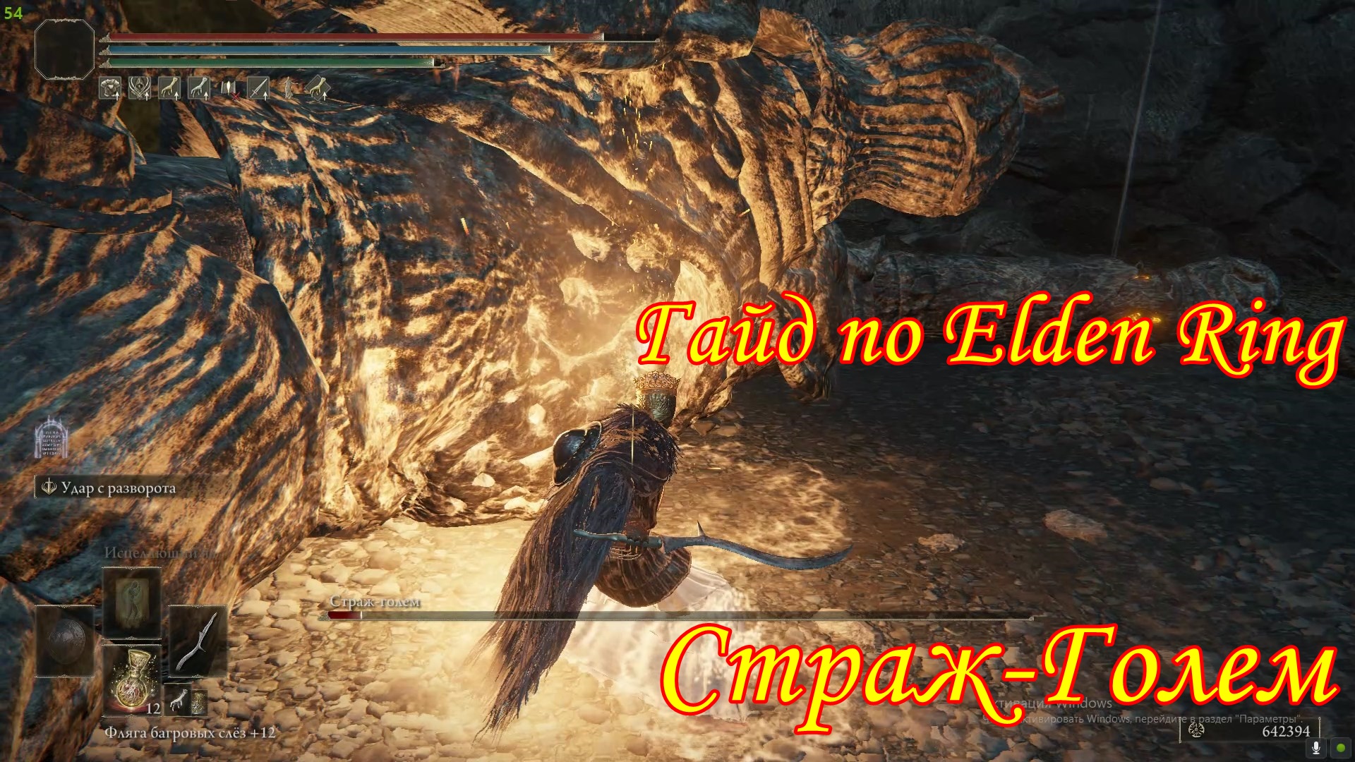 Гайд по Elden Ring. Страж-Голем и синий амулет танцовщицы.