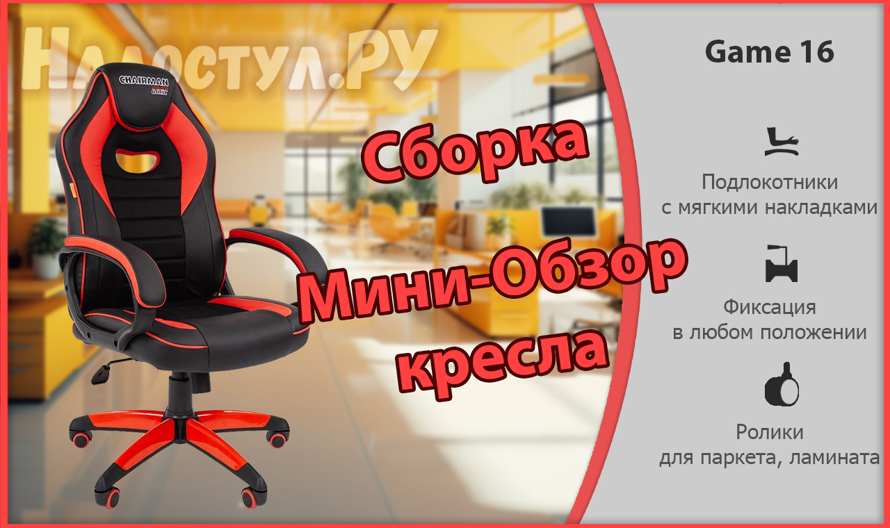 Сборка и мини обзор game 16