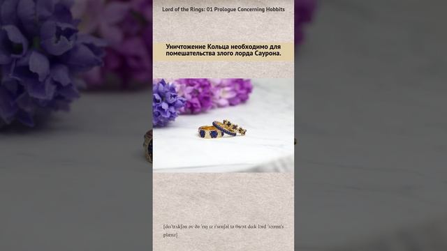 Lord_of_the_Rings___01_Prologue_Concerning_Hobbits_RU-EN