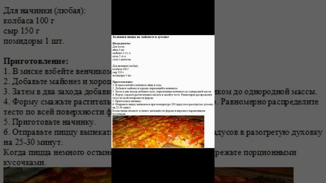 Заливная пицца в духовке