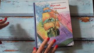 Крапивин В.П. Фрегат _Звенящий