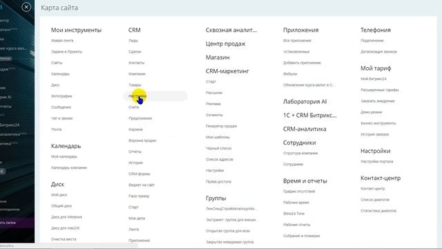 Битрикс24 - место на диске