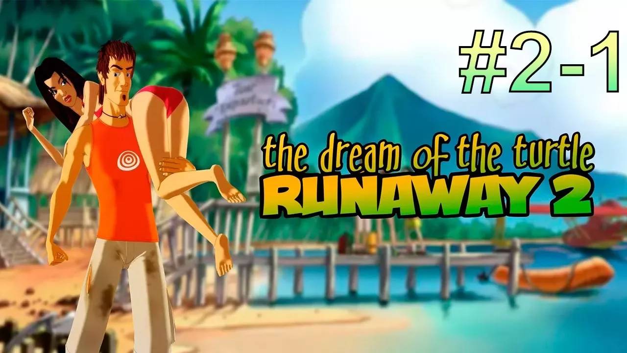 Прохождение Runaway 2: The Dream of the Turtle Глава 2 Часть 1: Сёрфинг на острове Мала