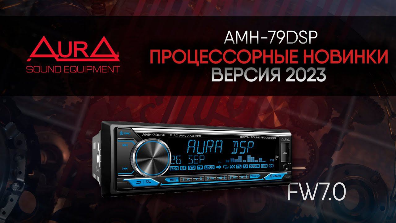 AurA AMH-79DSP и другие процессорные новинки. Версия 2023.