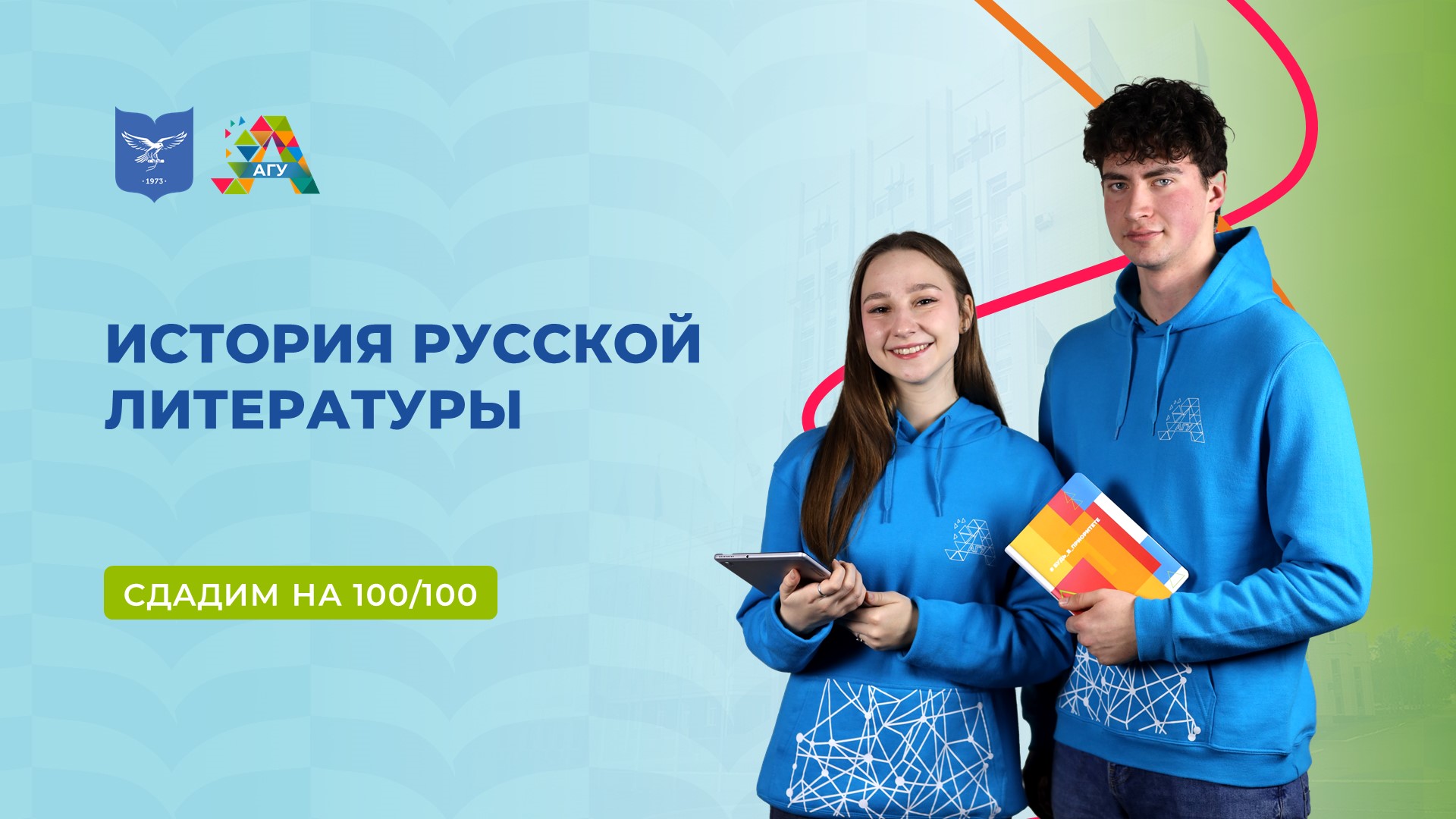 Вступительные испытания: история русской литературы