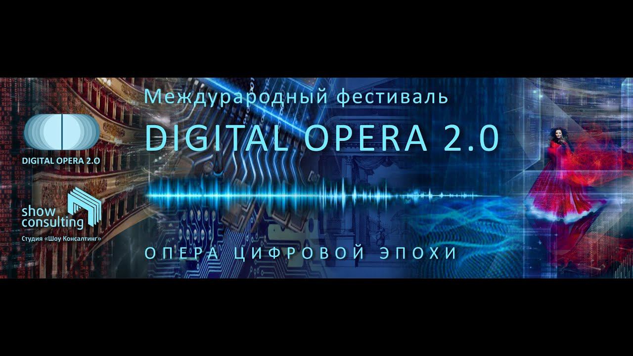 2019. ТИЗЕР. Digital Gala. Сториз мировой оперы.