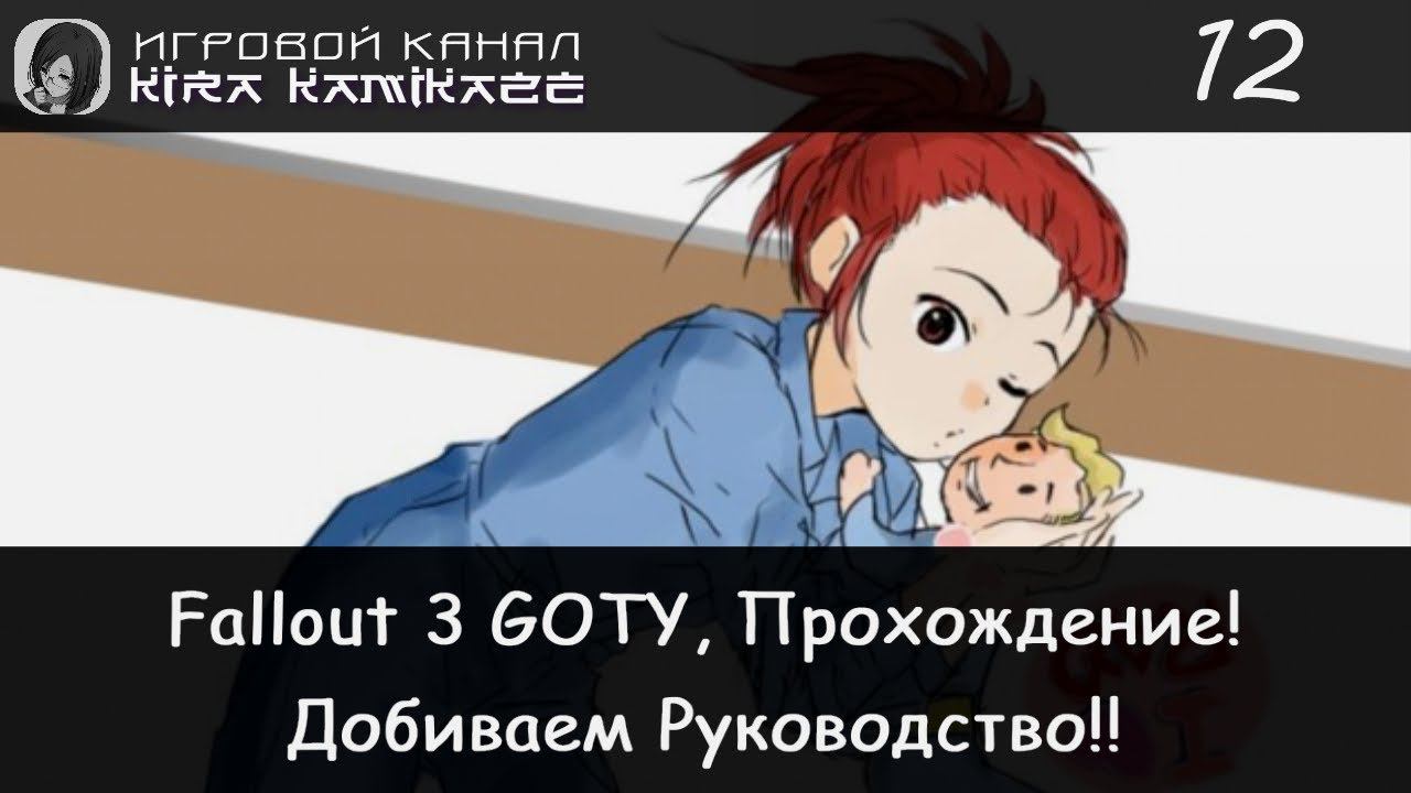 😁👍 100%-ое руководство по выживанию!! × Fallout 3 GOTY Прохождение #12 ☢