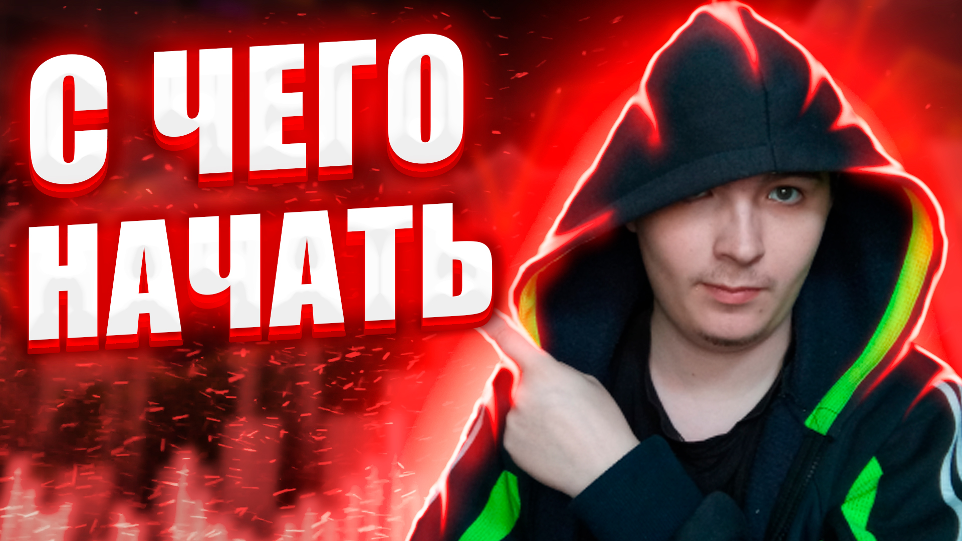 С чего начать инвестиции с нуля | Как начать инвестировать | Инвестиции для начинающих