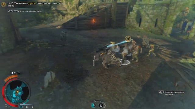 Middle-earth Shadow of war: Погоня;)