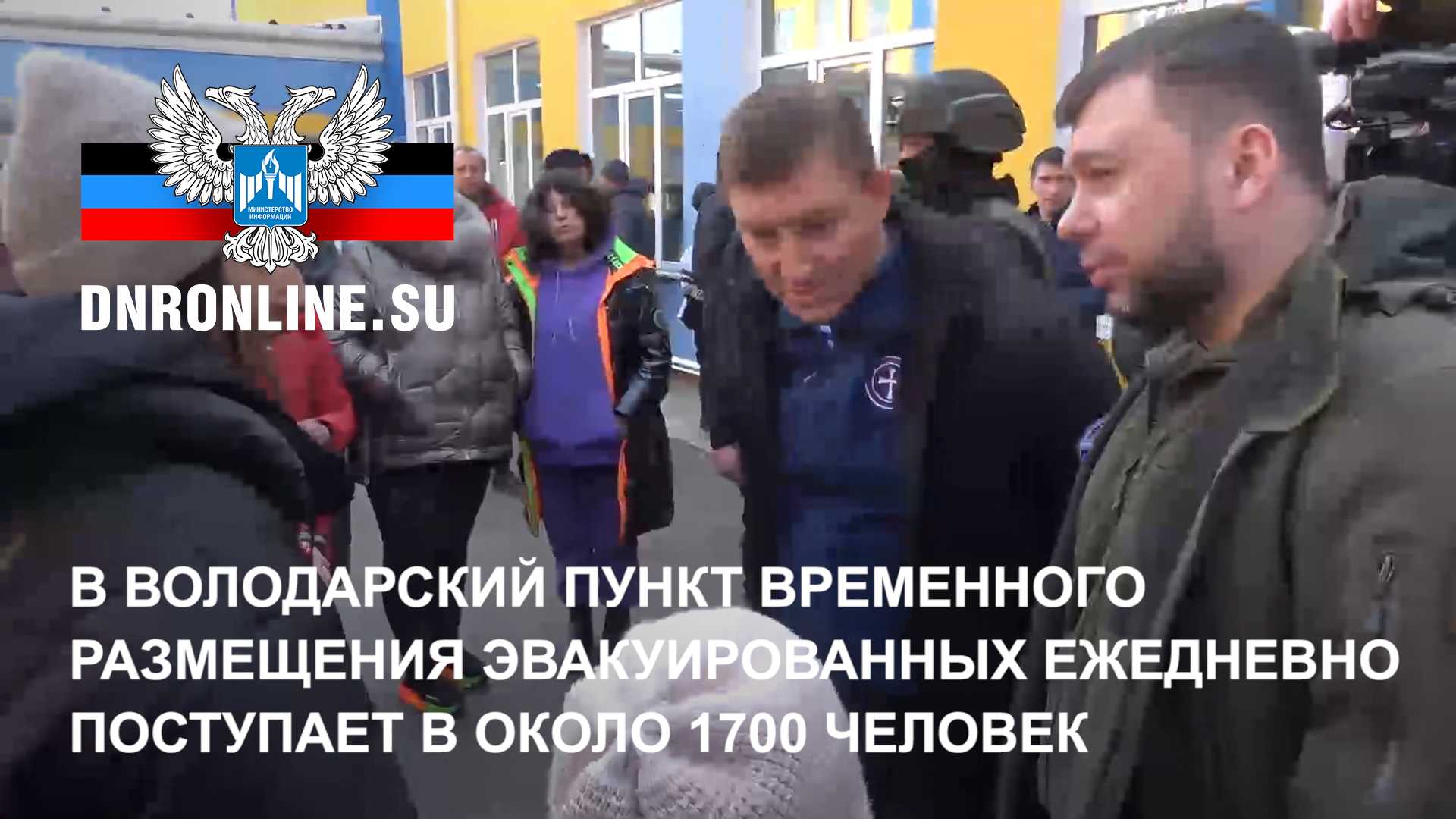 В володарский пункт временного размещения эвакуированных ежедневно поступает около 1700 человек