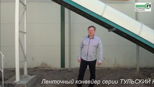 ЛЕНТОЧНЫЙ ТРАНСПОРТЕР СЕРИИ ЛК ТУЛЬСКИЙ КОНВЕЙЕР | На площадке СИКА в г. Алма-Ата