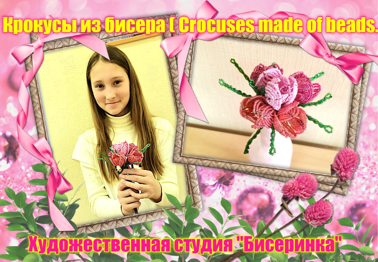 Крокусы из бисера. Простые в исполнение и красивые.mp4