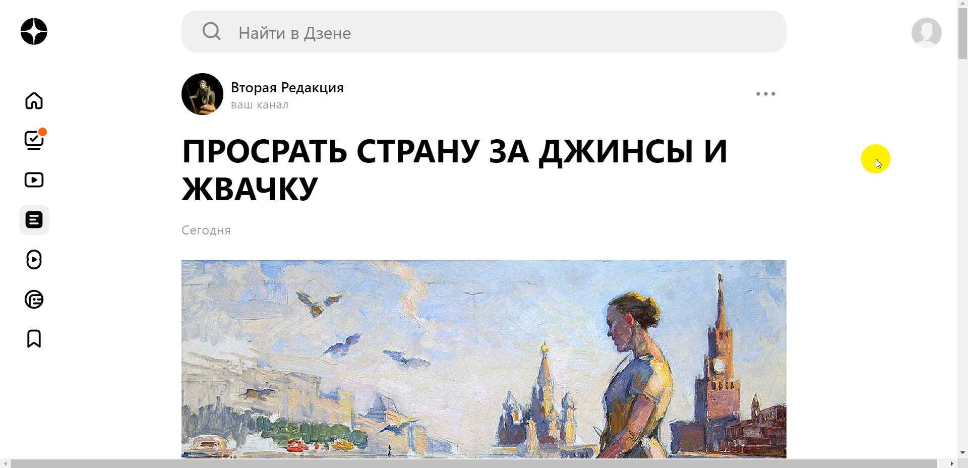 Вторая Редакция - ПРОСРАТЬ СТРАНУ ЗА ДЖИНСЫ И ЖВАЧКУ (от 12.12.2023)