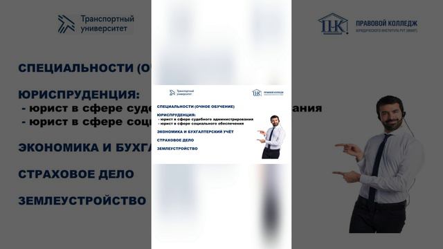 День открытых дверей в онлайн формате #shorts #юрист #юриспруденция  #правовой_колледж