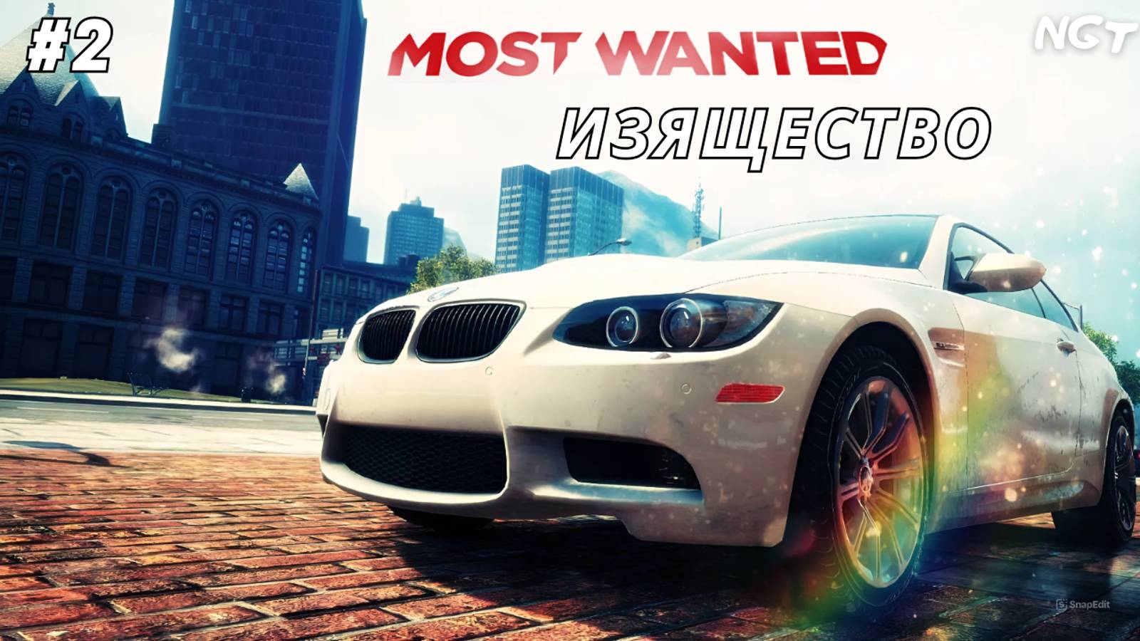 NFS Most Wanted (2012) ► Прохождение ► Эксклюзивный автомобиль #2