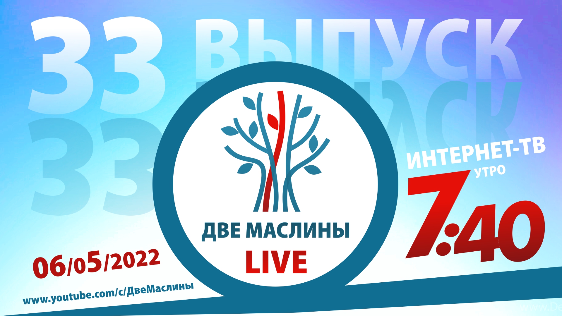 Выпуск #33 | Две маслины live | "Почему Израиль?" с Виллемом Глэсхаувером | Диалог Ретро