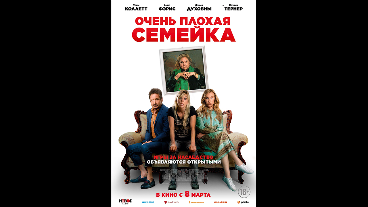 Очень плохая семейка Русский трейлер