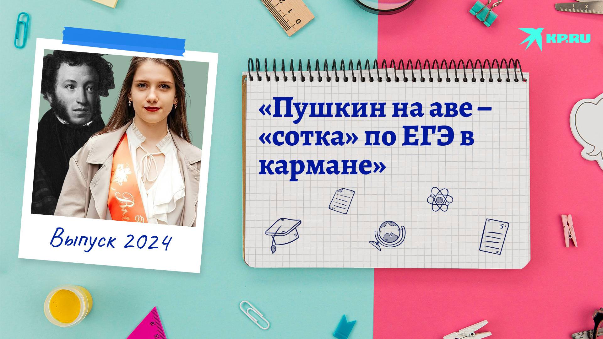 Пушкин помог школьнице получить 100 баллов на ЕГЭ по литературе