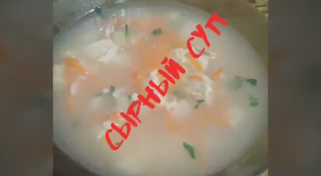 Сырный суп! Простой и вкусный рецепт!.