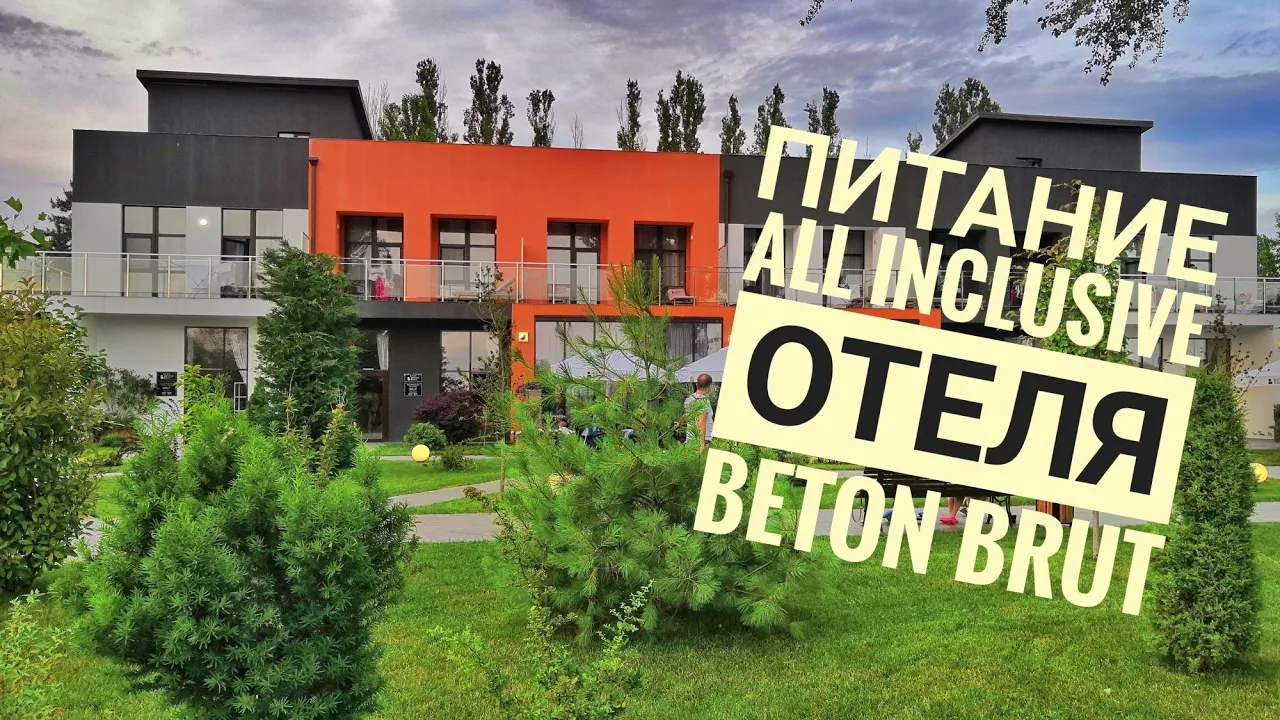 Шведский стол Анапа отель Бетон Брют Beton Brut Resort & Spa