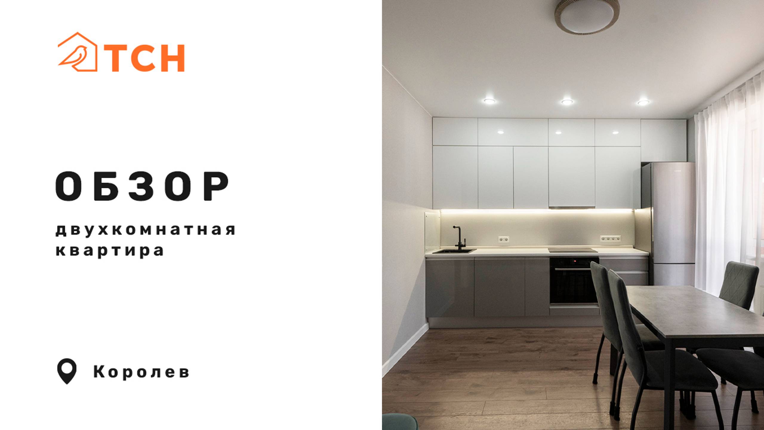 2-комнатная квартира в г. Королев (50,1 м²)