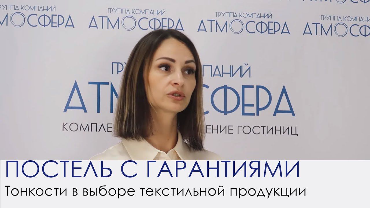 Постель с гарантиями. Тонкости в выборе текстильной продукции для гостиниц