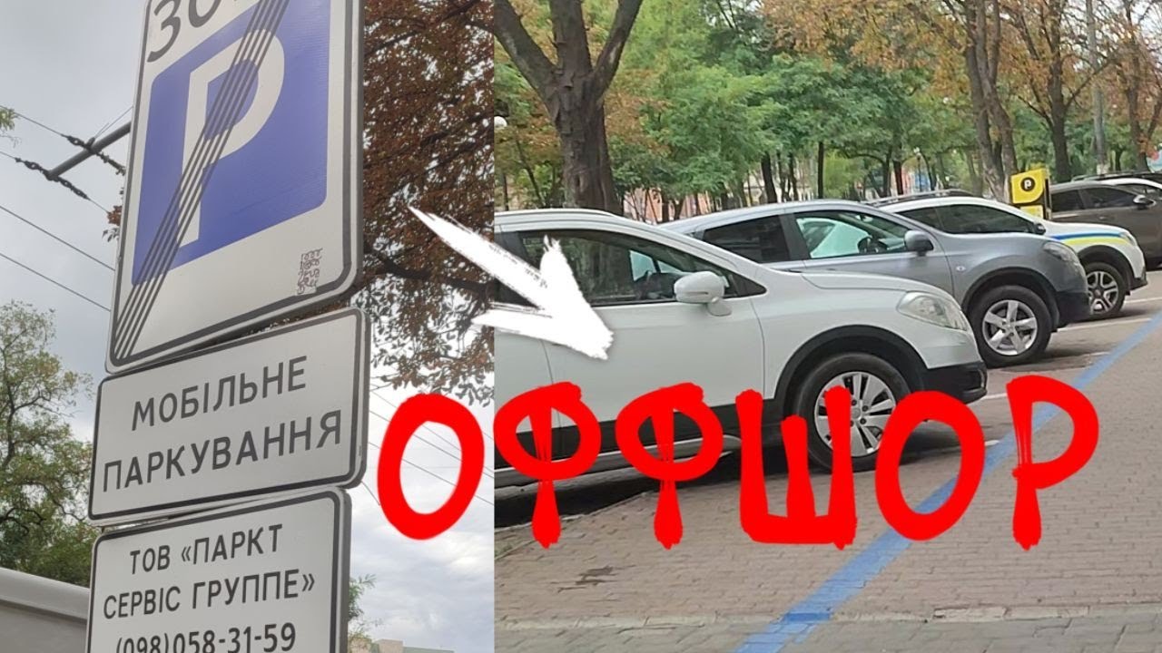 Парковки в Днепре. Куда уходят деньги