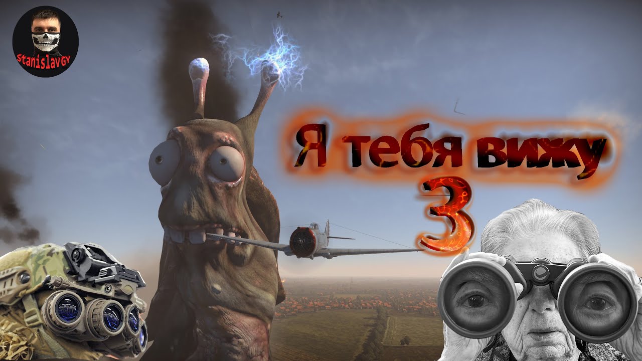 War Thunder | ? Кемперские позиции, или по нашему КрысКысКыс часть №3 | +Читер | #StanislavGY