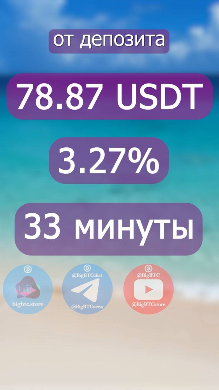 🤑+7887 рублей за 33 минуты | Спред +3.27% #арбитраж с @BigBTC