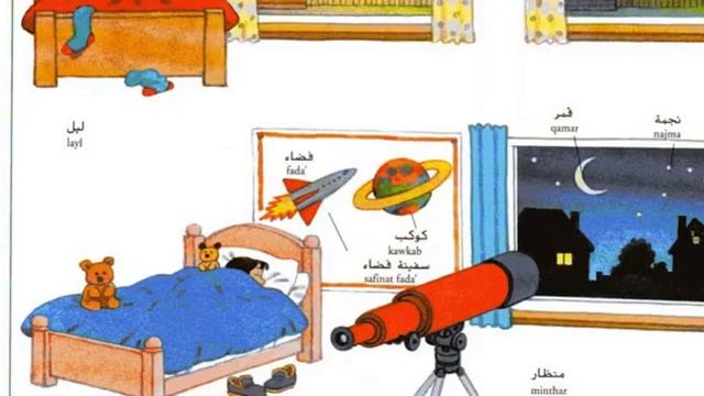 1000 слов на арабском языке # 15.