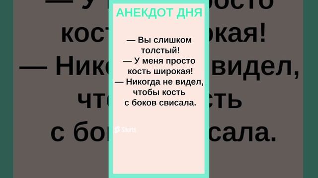 Кость Широкая! ?