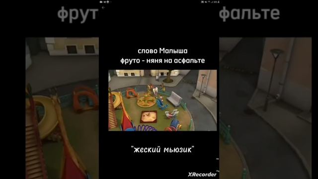 слово малыша ФрутоНяня на асфальте