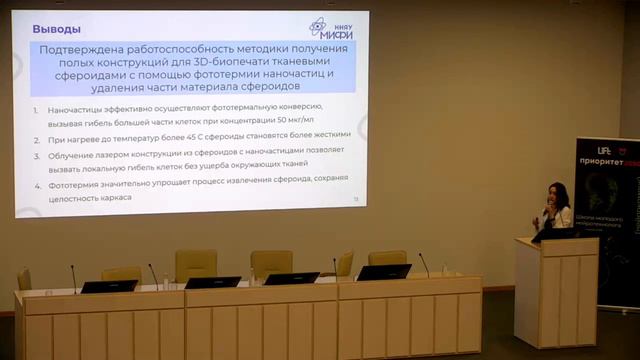 Арина Баранова. Технология создания 3D-биопечатных конструкций сложной формы