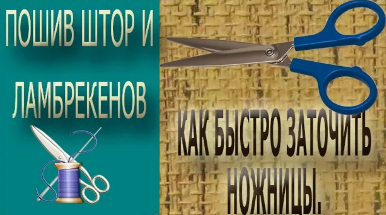 ✄✄Как заточить ножницы в домашних условиях/ Как заточить ножницы дома✄✄