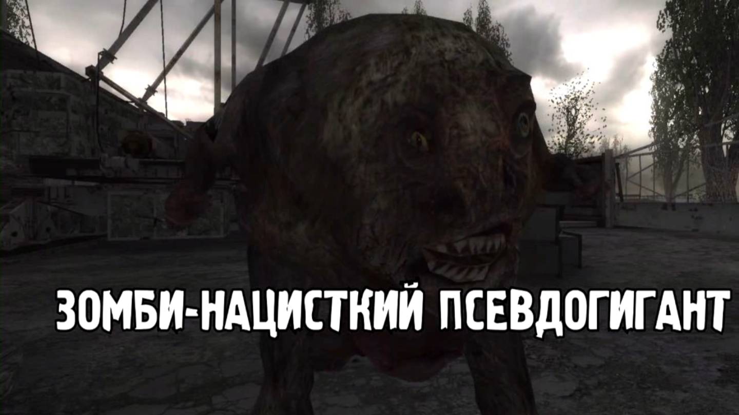 Напал Псевдогигант. STALKER Жадность #6