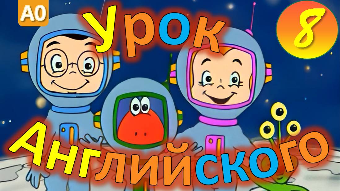 Gogo Loves English (HD) 8 серия | Английский для детей и взрослых | #английскийдлядетей