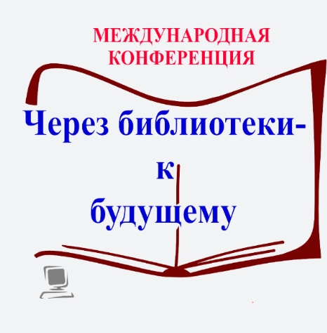Именные библиотеки как собиратели, хранители и популяризаторы литературного наследия региона