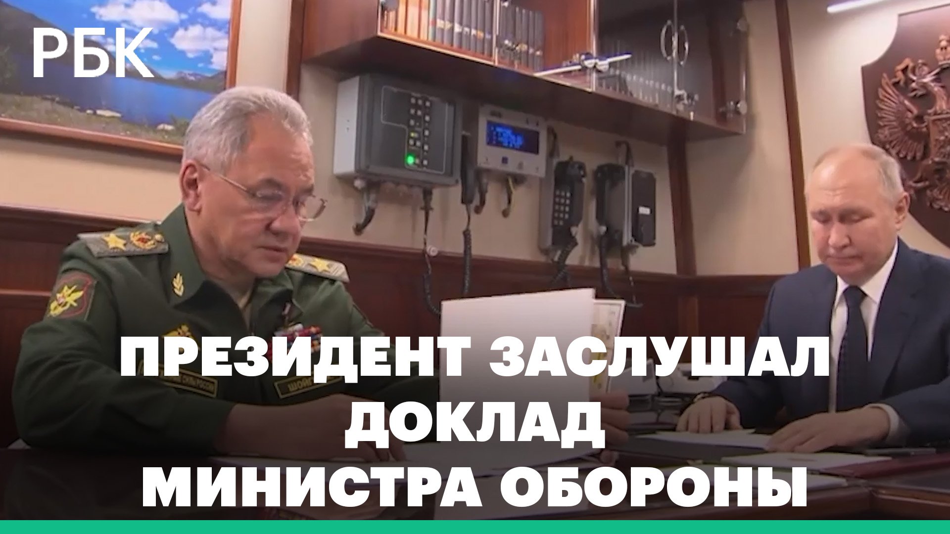 Президент заслушал доклад Министра обороны